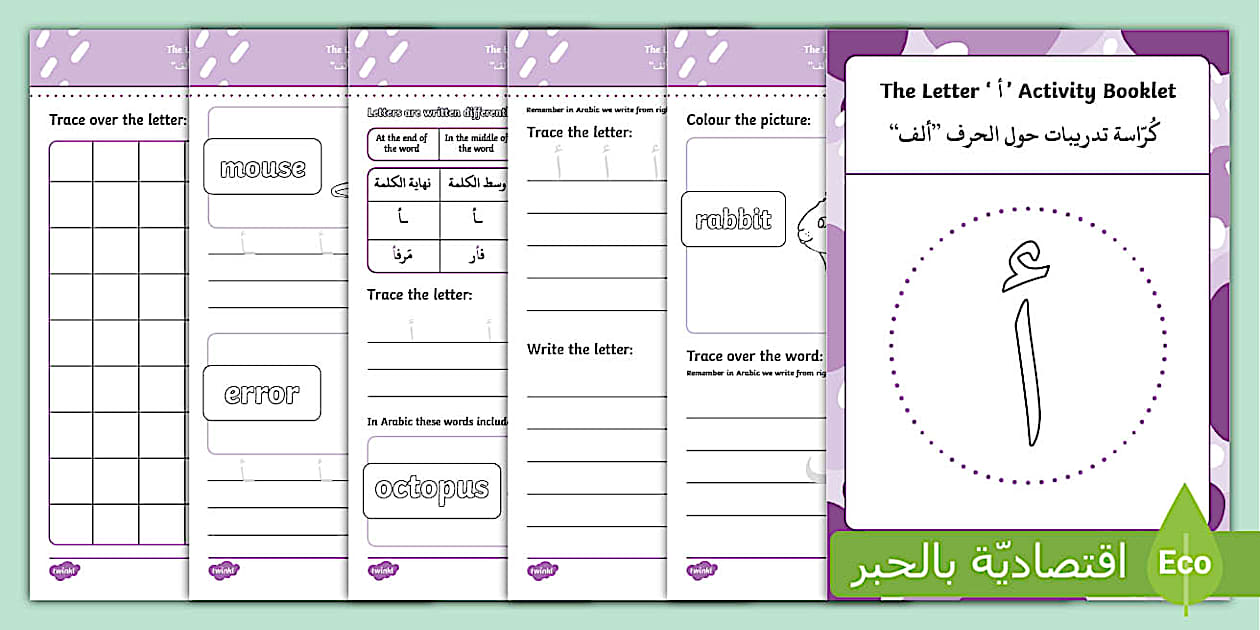 The Letter ' أ ' activity booklet - Arabic B - Twinkl