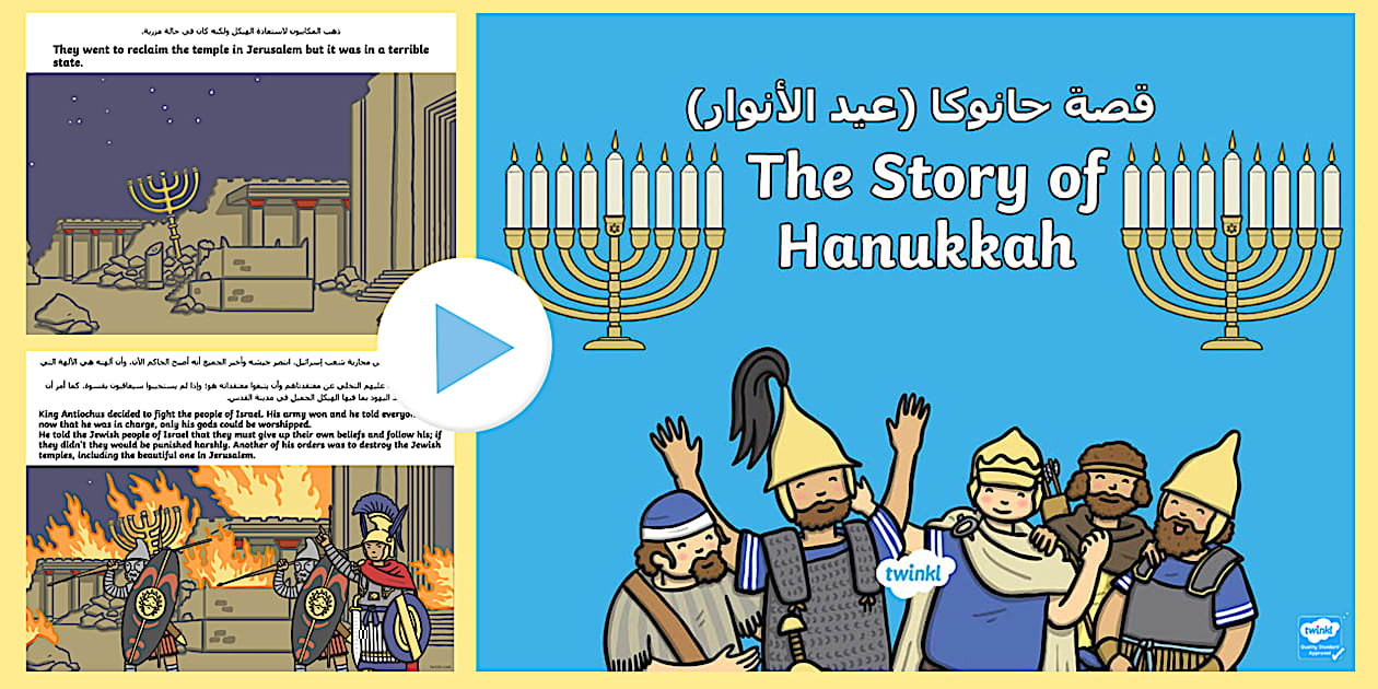 The Story of Hanukkah PowerPoint Arabic/English - Twinkl