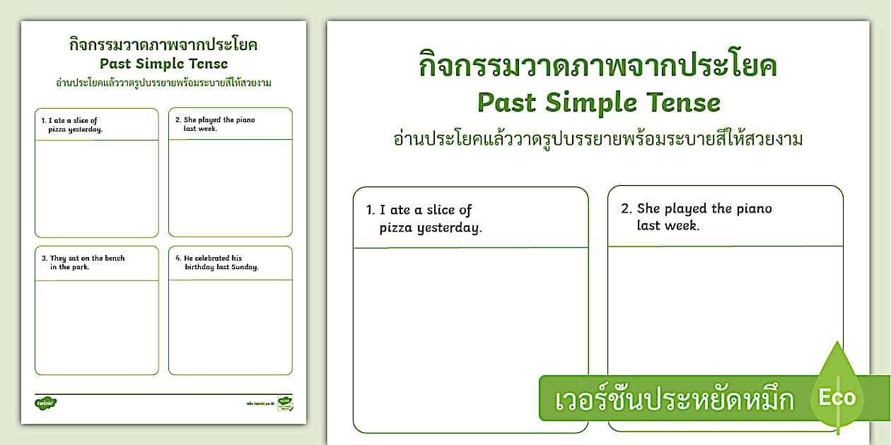 Past Simple Tense แบบฝึกหัดวาดภาพจากประโยค - แกรมม่า