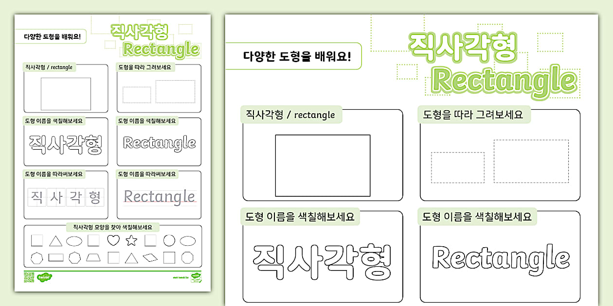 한글과 영어 동시에 완성하기 | 평면 도형 | 직사각형 | Rectangle Shape Tracing Worksheet ...