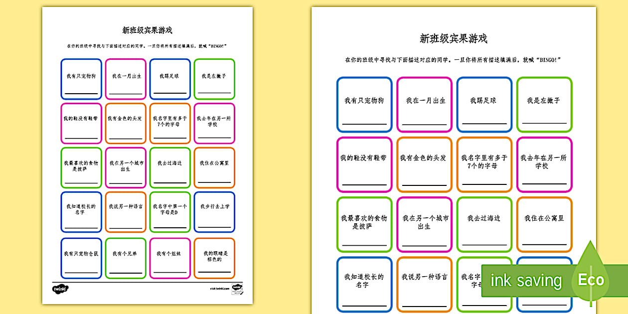 新课堂宾果游戏 (teacher made) - Twinkl