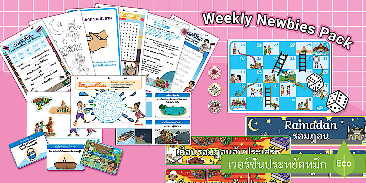 Weekly Newbies Pack - สื่อการสอนใหม่ประจำสัปดาห์ (ใบงาน PowerPoint บัตรความรู้