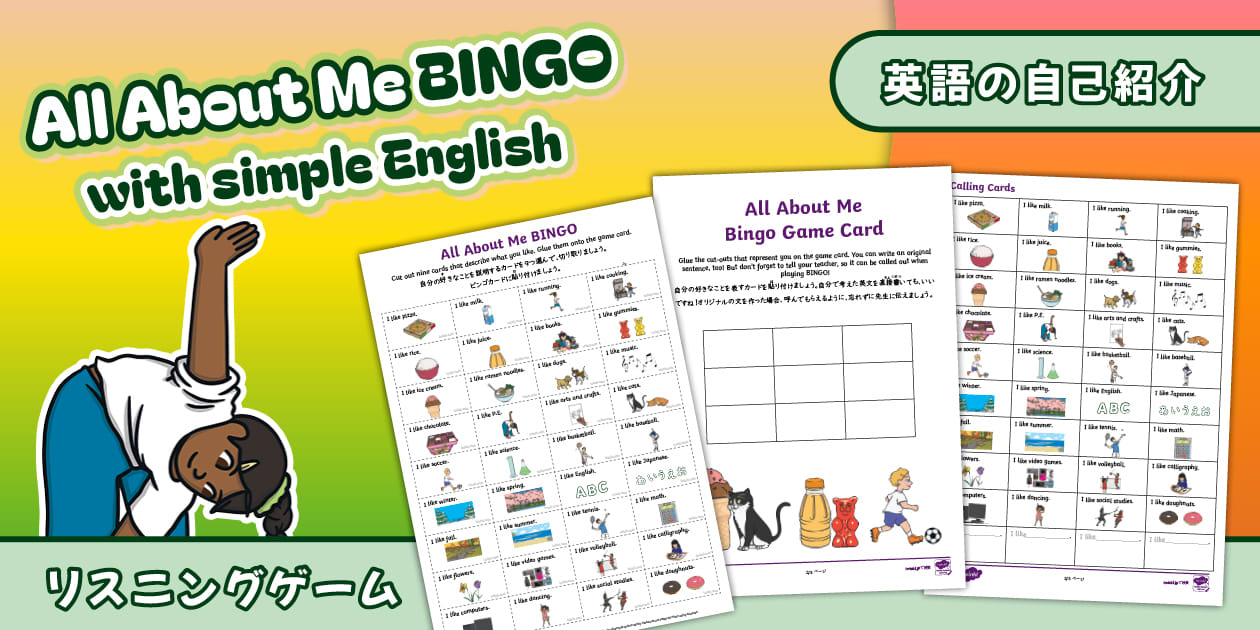 "I like~"ビンゴ～英語リスニングの楽しい勉強法♡ ESL Bingo Game - Twinkl
