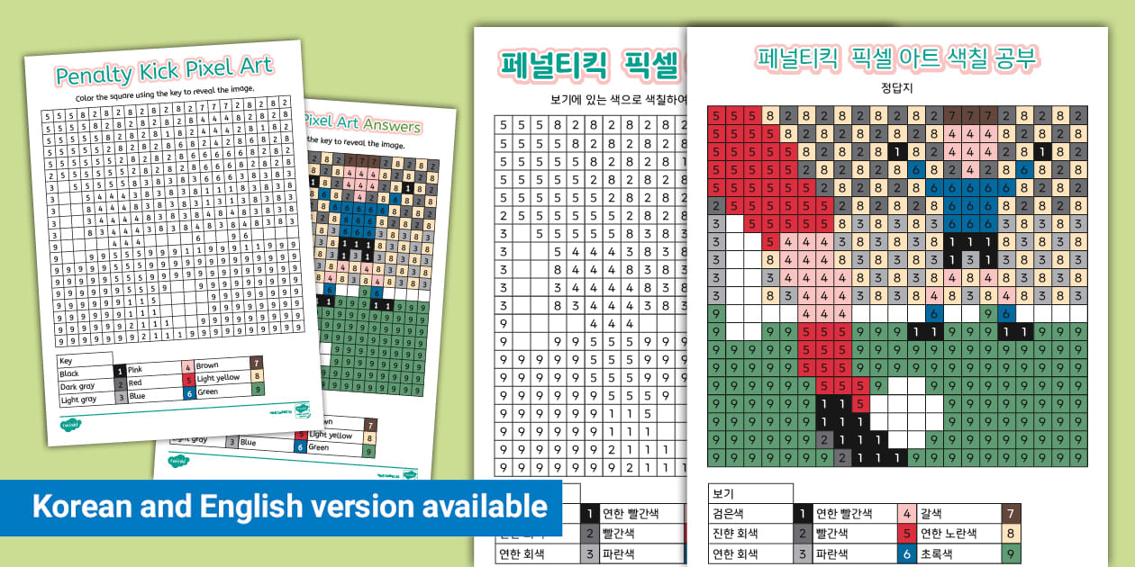 페널티킥 픽셀 아트 색칠 공부 도안 Penalty Kick Pixel Art Template