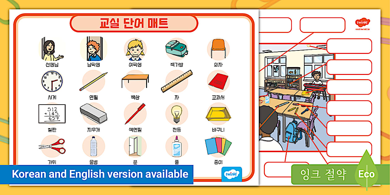 학용품 빈칸 채우기 School Objects Labelling Activity