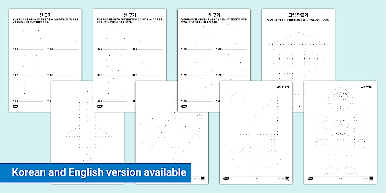 * NEW * 자를 사용하여 도형 만들기 워크시트들 |Create Shapes Using A Ruler Worksheets
