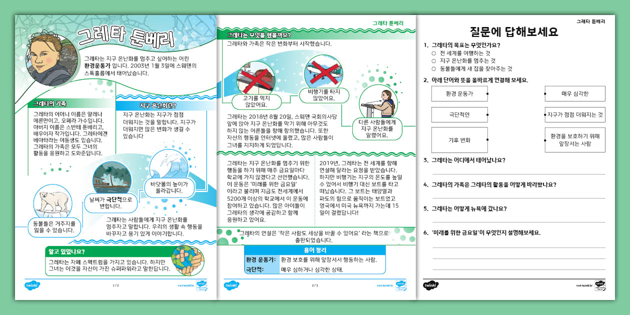 그레타 툰버그 한글 독해 지문 Greta Thunberg Differentiated Reading Comprehension ...