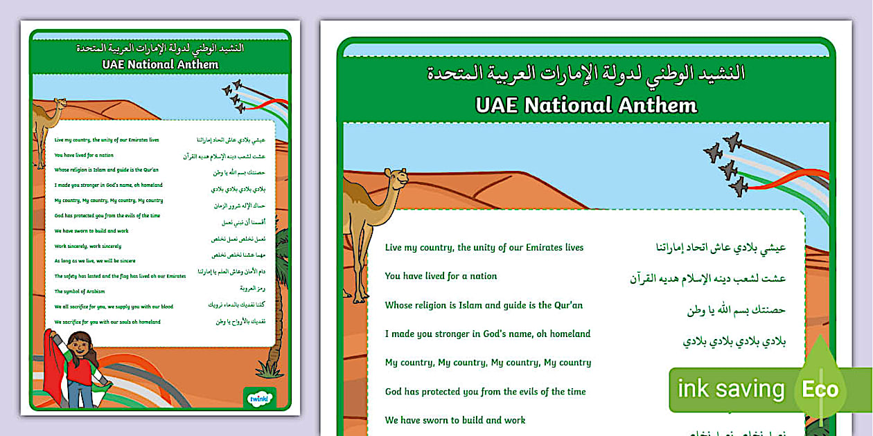 UAE National Anthem English A2 Display Poster Arabic/English
