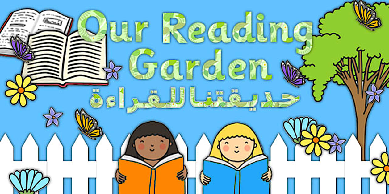 Reading Garden Display Pack Arabic Translation - Twinkl