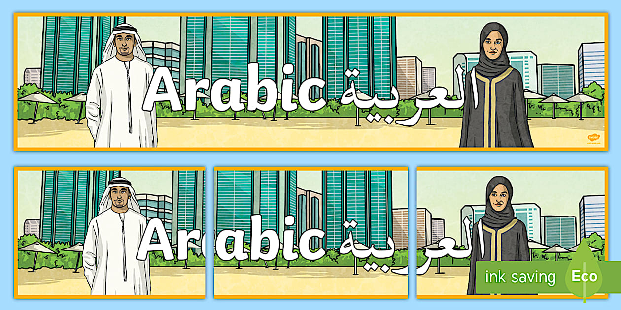Arabic Display Banner - Arabic/English - Twinkl