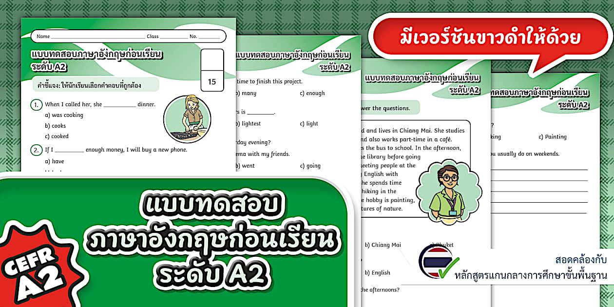 แบบทดสอบก่อนเรียนภาษาอังกฤษ CEFR ระดับ A2 พร้อมเฉลย - A2 Level English Pre