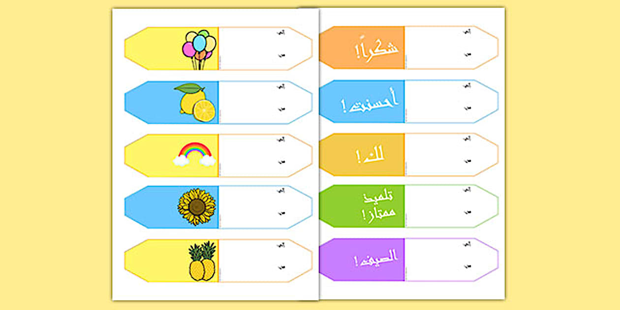 Black and White End of Year Gift Tags Arabic - Twinkl