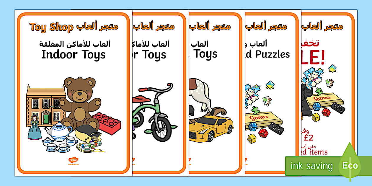 Toy Shop Display Posters Arabic/English (teacher made)
