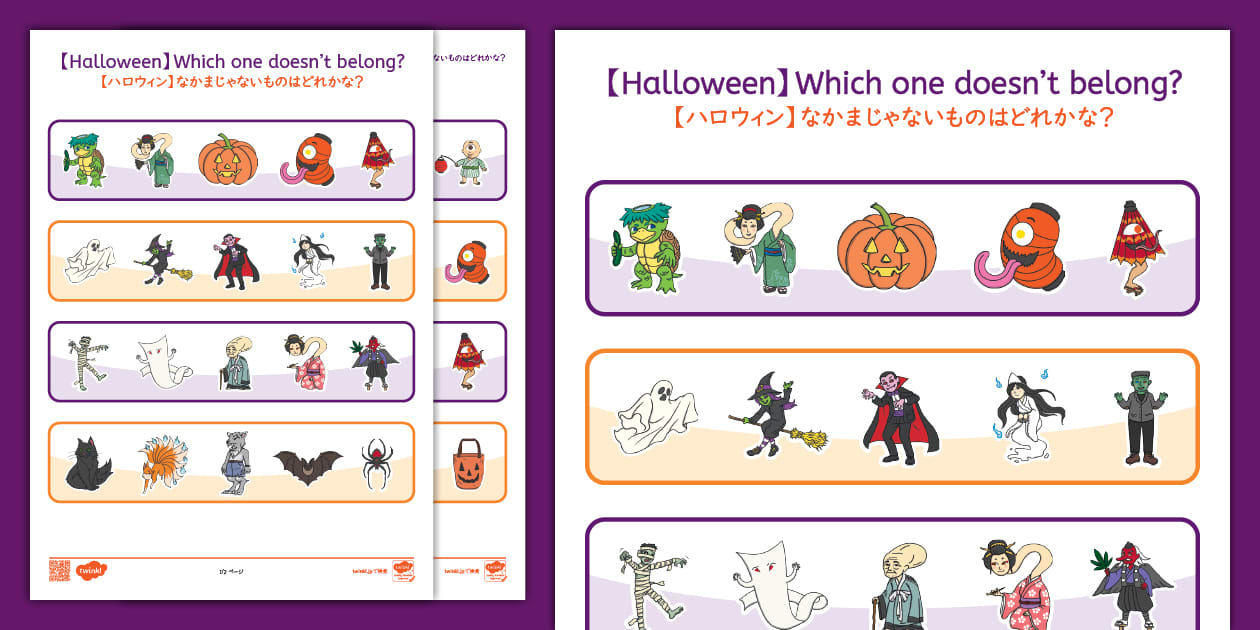 ハロウィンの間違い探し教材。Odd one out resource.