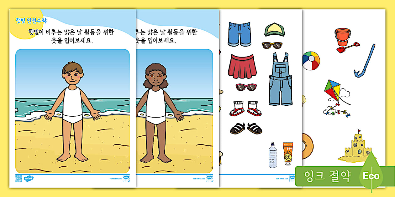 여름 옷입히기 Summer Dress Up (teacher made) - Twinkl
