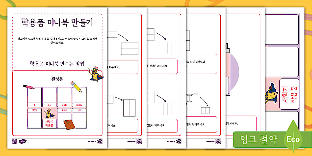 학용품 미니북 만들기 School Objects Mini Book