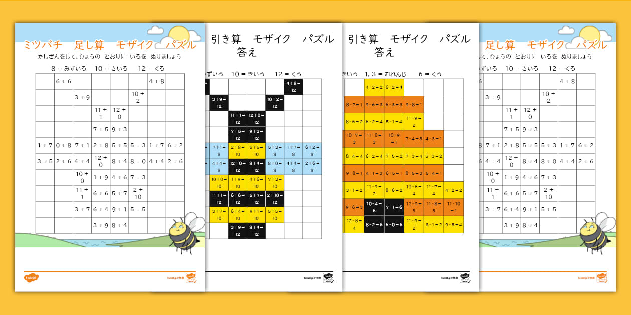 Bee Addition and Subtraction Mosaic Puzzles (teacher made)