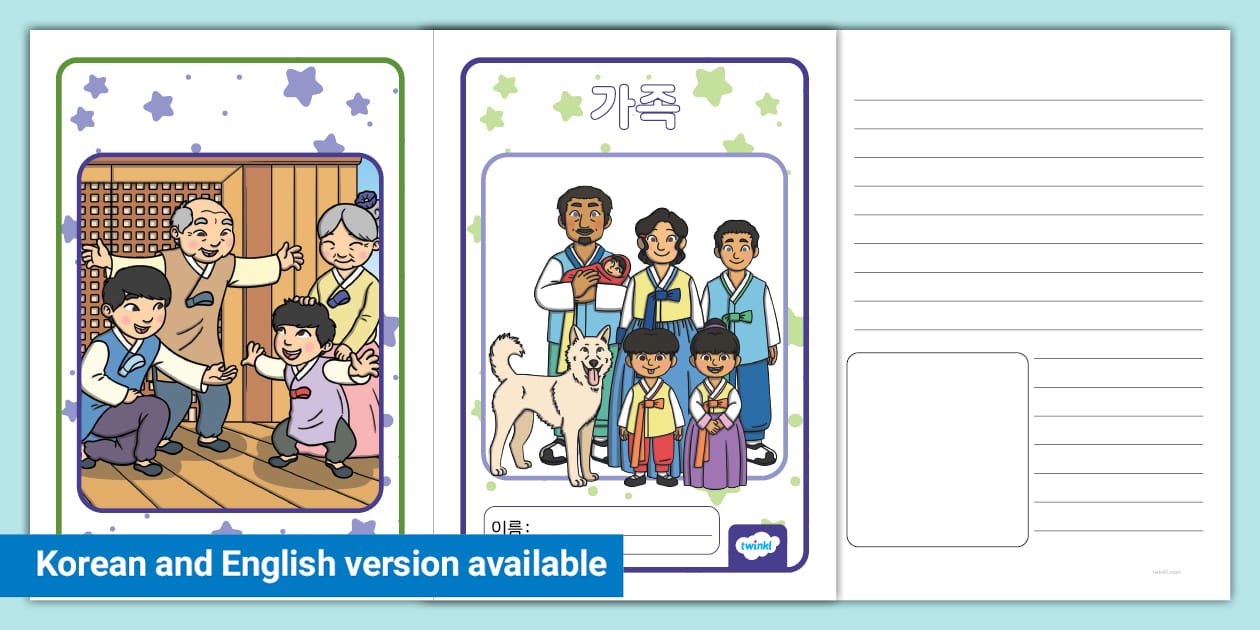 가족 일기 도안 | My Family Journal Writing Template