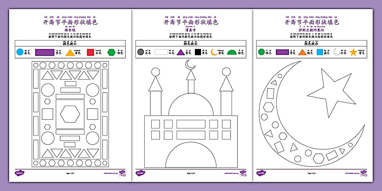 *Singapore Mandarin with Pinyin Hari Raya Colour by 2D Shape Activity*