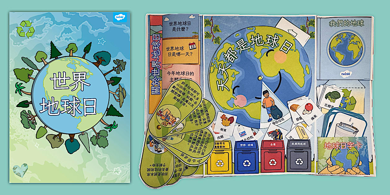 2025地球日小書 (Hecho por educadores) - Twinkl