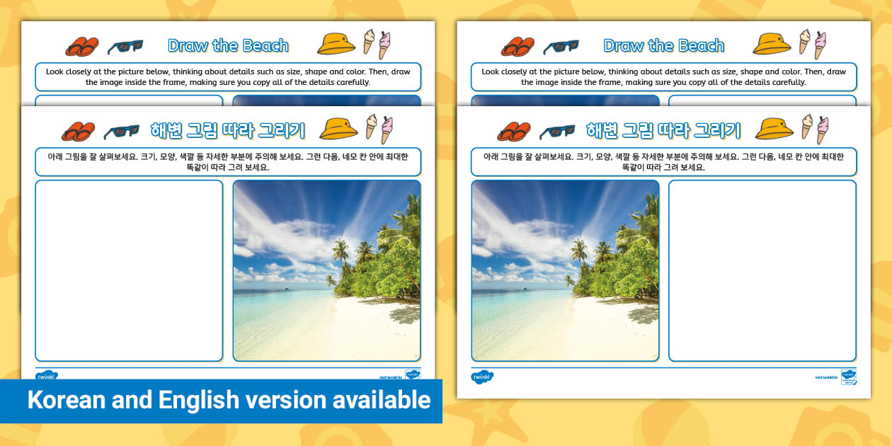 해변 그림 따라 그리기 | Draw the Beach Worksheet
