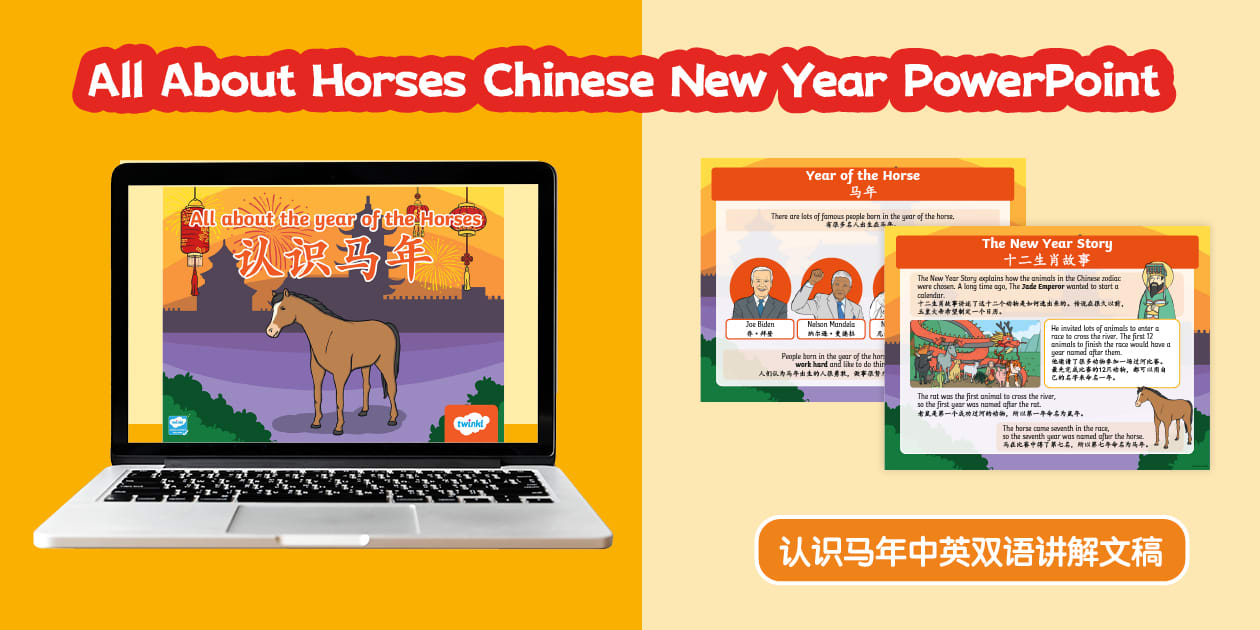 All About Horses Chinese New Year PowerPoint 认识马年讲解幻灯片 中英双语