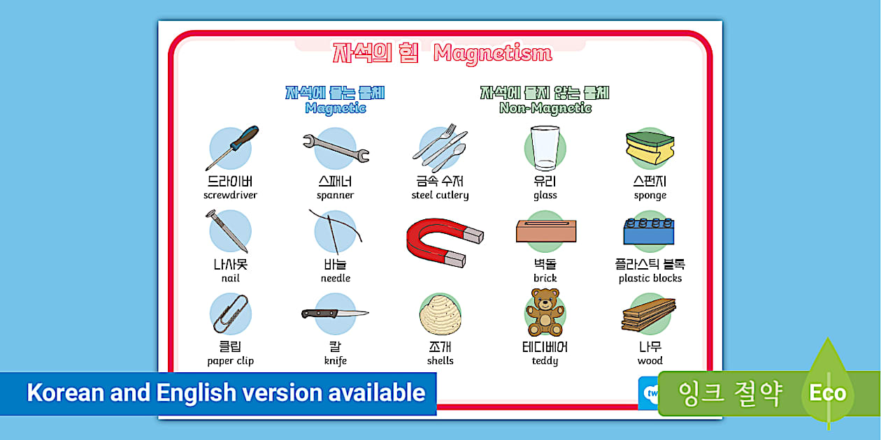 자석의 힘 단어 매트 Magnetism Word Mat - Twinkl