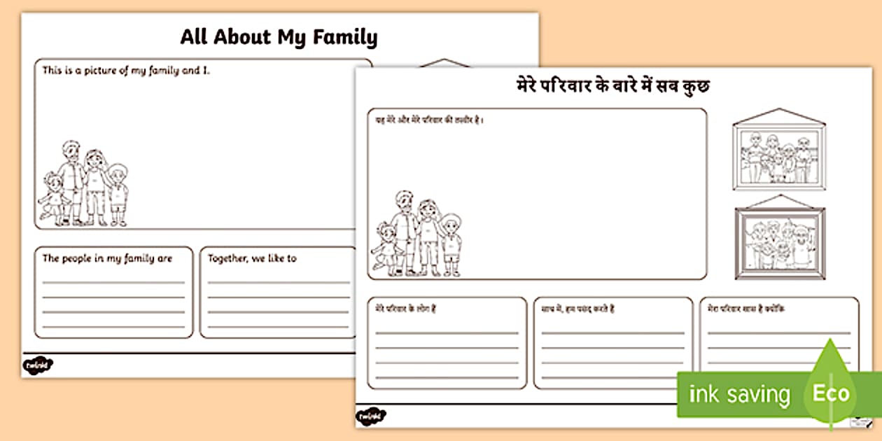 All About My Family Worksheet (teacher made) - Twinkl