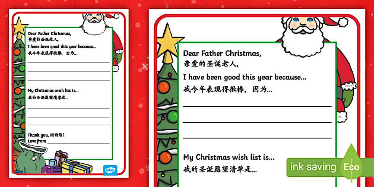 My Christmas Wish Letter to Father Christmas (teacher made)
