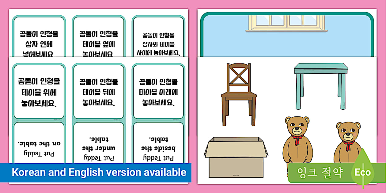 곰인형 상자 위치 말하기 활동 Teddy and Box Preposition Positional Language Activity