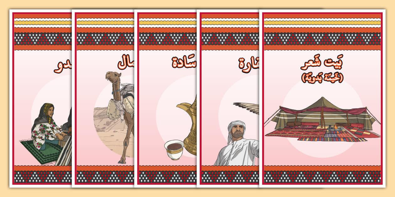 مصلقات عن البدو (teacher made) - Twinkl