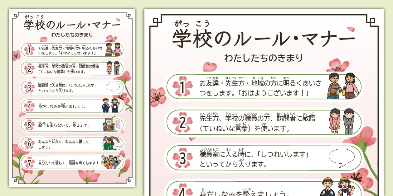 School Rules Japanese Editable Poster (l'enseignant a fait)