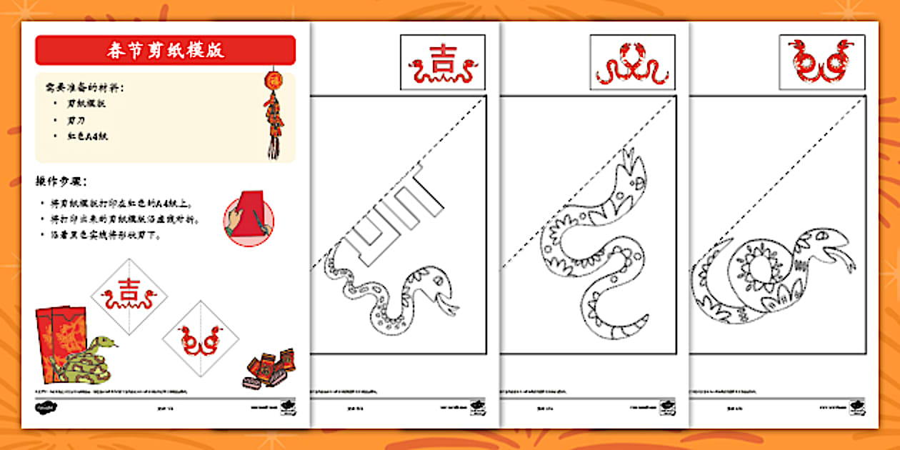 * NEW * 春节蛇年剪纸模板 (Hecho por educadores)