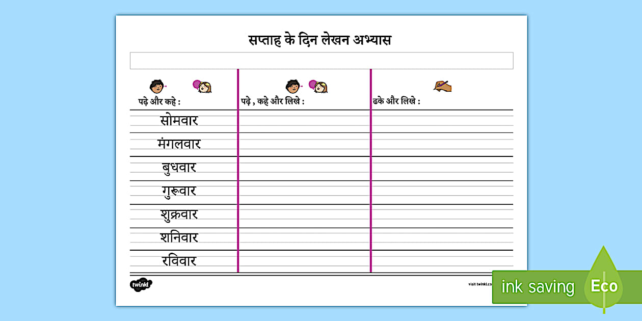 Hindi Days of the Week Writing Worksheet I सप्ताह के दिन लेखन कार्यपत्रक