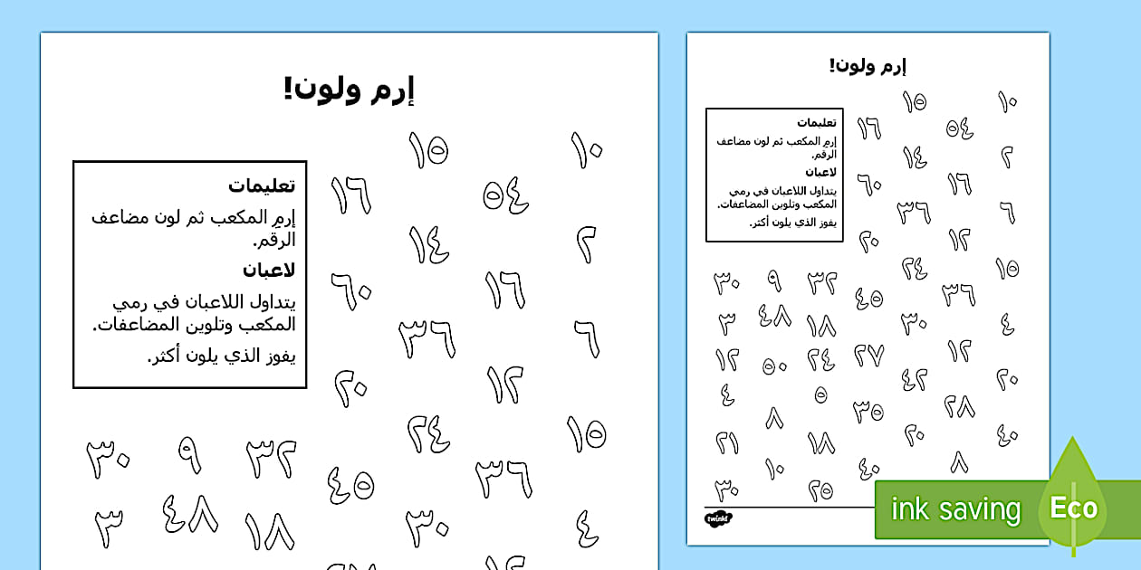 لعبة إرم ولون لضرب الأعداد - حساب، ارم واجمع، لعبة المكعب، تلوين، ضرب ...