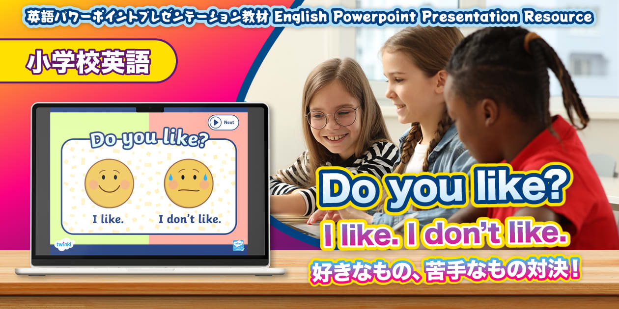 パワーポイント英語ゲーム｜外国語活動で使えるスピーキング＆リスニング教材