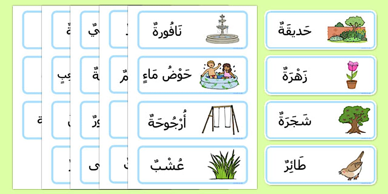 Garden Word Cards Arabic Short Vowels (teacher made)