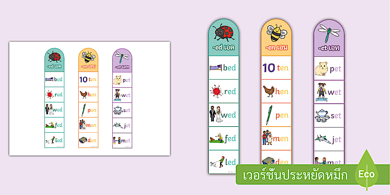 Phonics Bookmarks (-ed, -en, -et sounds) (Teacher-Made)