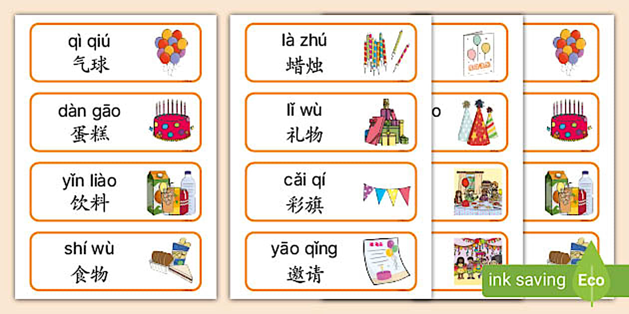 生日会 词汇卡 （拼音）