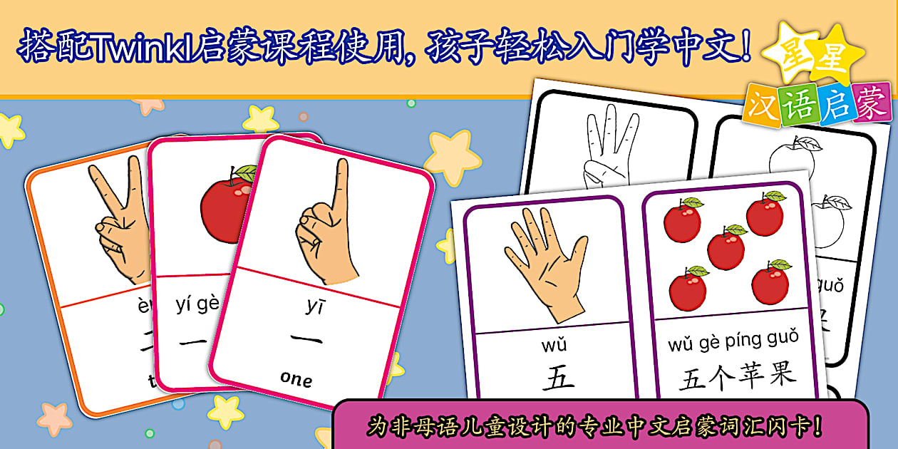 * NEW * Twinkl Starry Chinese Starters Lesson 1 Flash Cards Twinkl ...