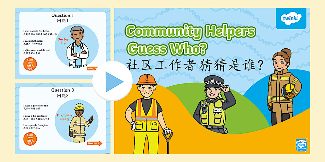 Community Helpers PowerPoint Game - English/Mandarin Chinese