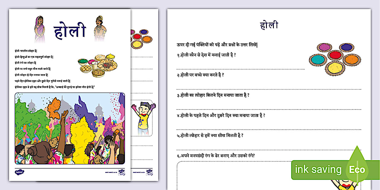 Holi Reading Comprehension (होली गद्यांश कार्यपत्रिका)