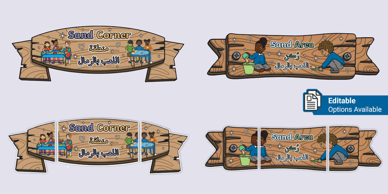 Sand Area Display Banner - Natural wood theme - English / Arabic