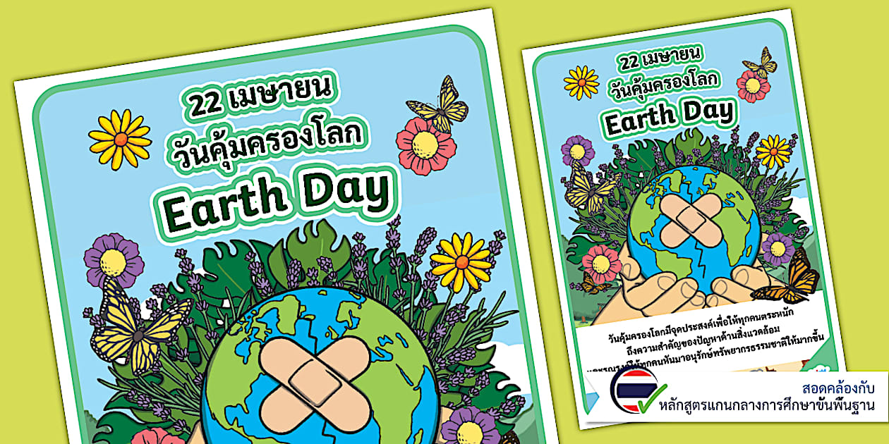 โปสเตอร์วันคุ้มครองโลก - Earth Day Display Poster