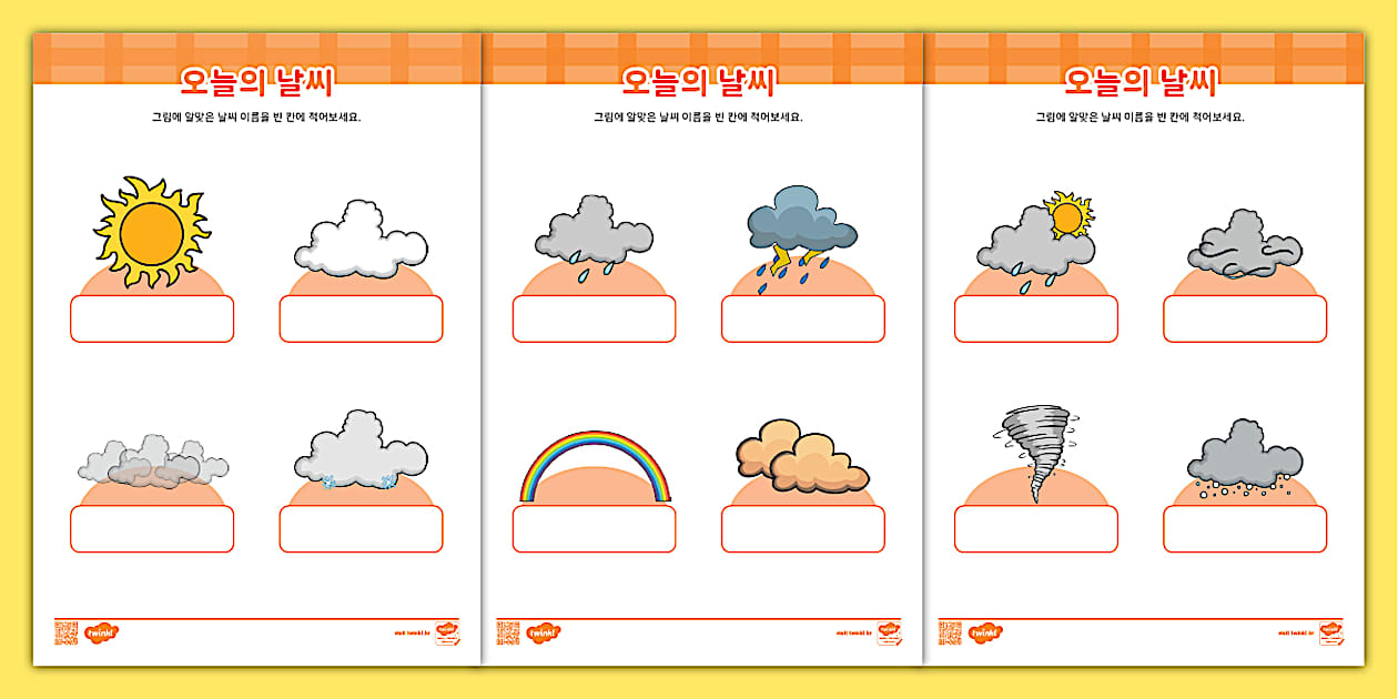 오늘의 날씨 빈칸 채우기 Today's Weather Labelling Activity