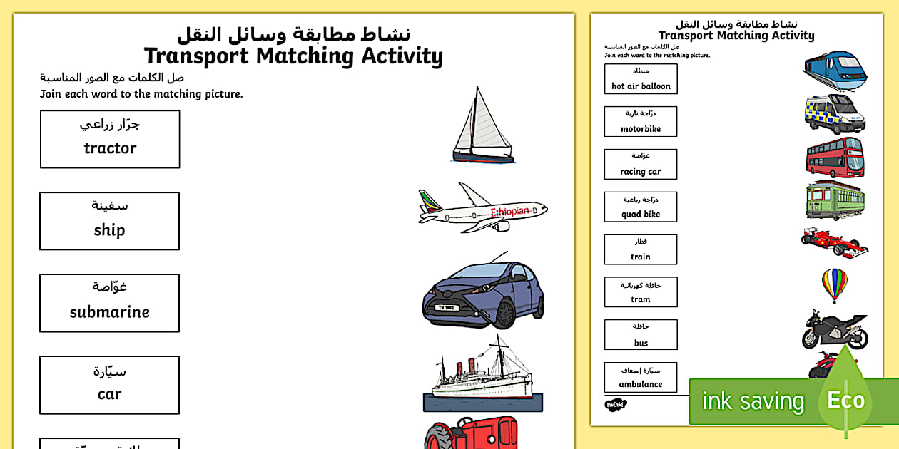 Transport Word and Picture Matching Worksheet / Worksheet Arabic/English