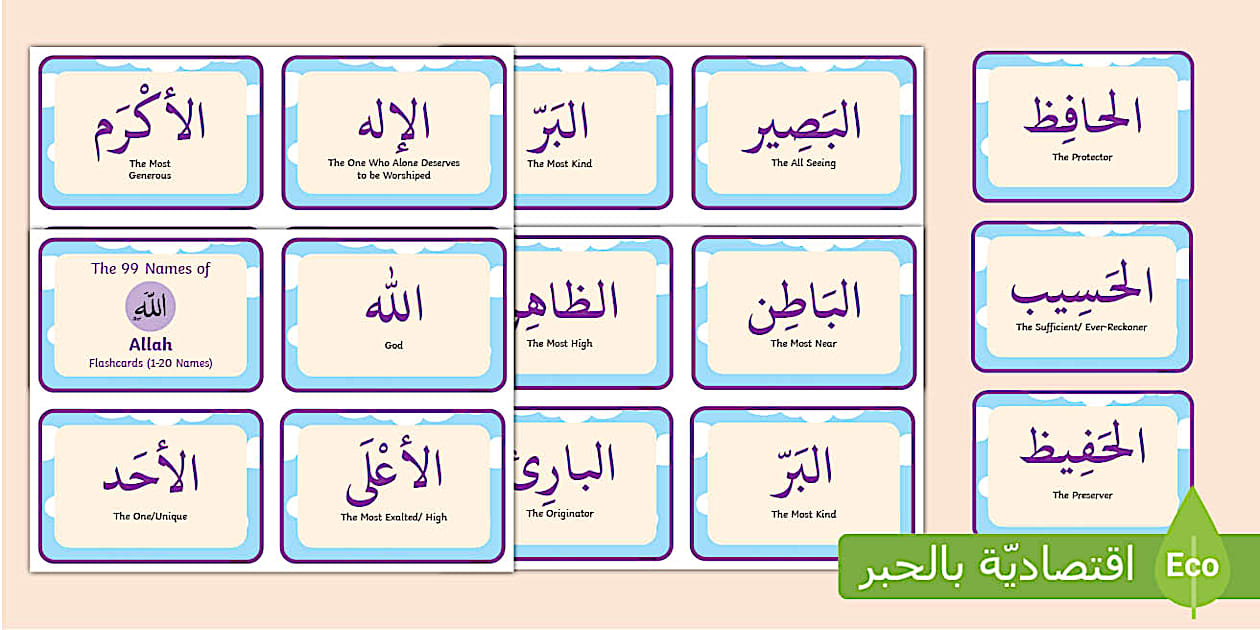 The 99 Names of Allah Flashcards (1-20 Names) - Twinkl