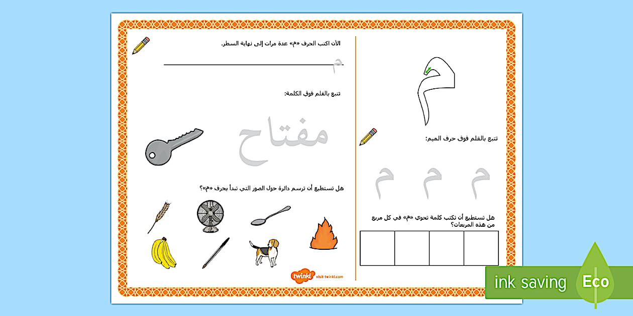 Black and White ورقة عمل حرف الميم - Twinkl