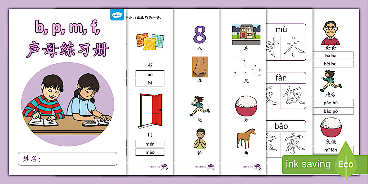 汉语拼音 b p m f 声母练习 (teacher made) - Twinkl