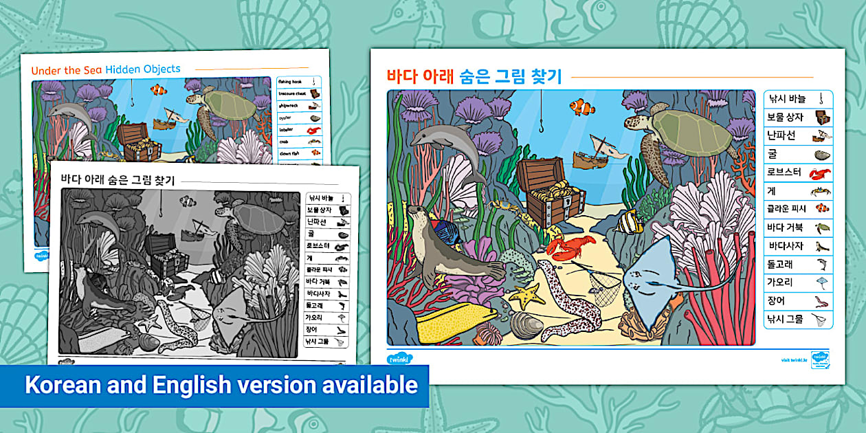 * NEW * 바다 아래 숨은 그림 찾기 | Under the Sea Hidden Objects Activity